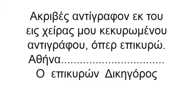 ΣΦΡΑΓΙΔΑ ΔΙΚΗΓΟΡΟΥ: ΚΑΤΑΣΚΕΥΗ | ΜΑΡΟΥΣΙ
